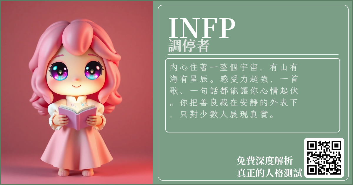 Famous INFP Personalities: Complete List of Celebrities & Leaders ...