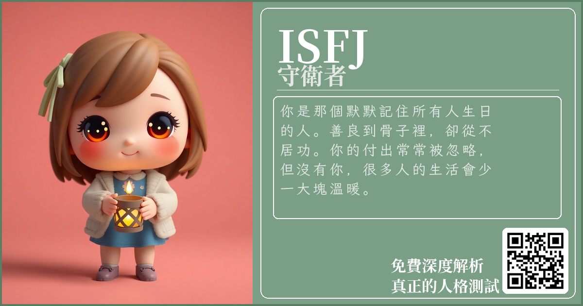ISFJ Personality , The Defender | 16Personality True Soul